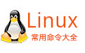 setenv命令 – 查询或显示环境变量 – Linux常用命令大全(手册)